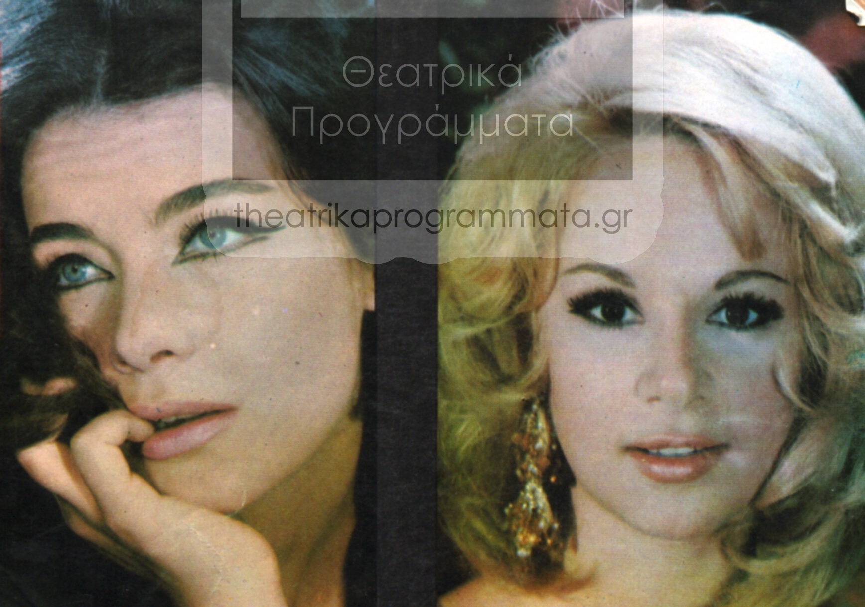 Οι μεγάλες Ελληνίδες stars σ' ένα εξώφυλλο του 1967! - theatrikaprogrammata