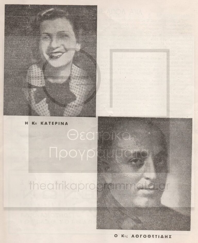 Η κυρία Κατερίνα : Η σπουδαία θιασάρχης και ηθοποιός Κατερίνα Ανδρεάδη ...