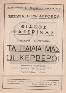 Η κυρία Κατερίνα : Η σπουδαία θιασάρχης και ηθοποιός Κατερίνα Ανδρεάδη ...