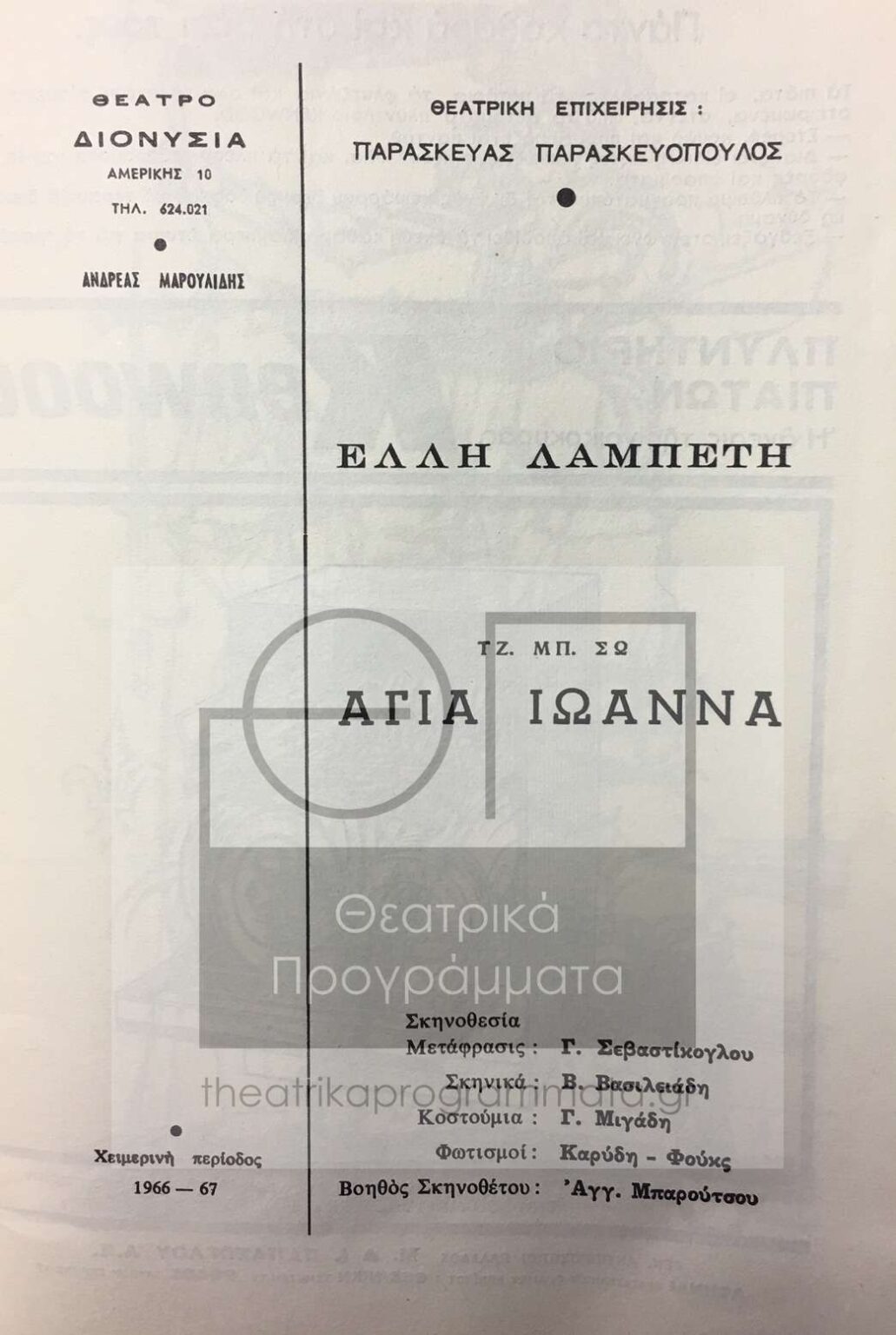 Η Έλλη Λαμπέτη ως Αγία Ιωάννα : Ένα μοναδικό φωτογραφικό ντοκουμέντο ...