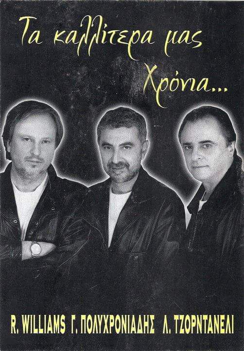 «ΤΑ ΚΑΛΥΤΕΡΑ ΜΑΣ ΧΡΟΝΙΑ» ΣΤΟ ΧΥΤΗΡΙΟ - theatrikaprogrammata