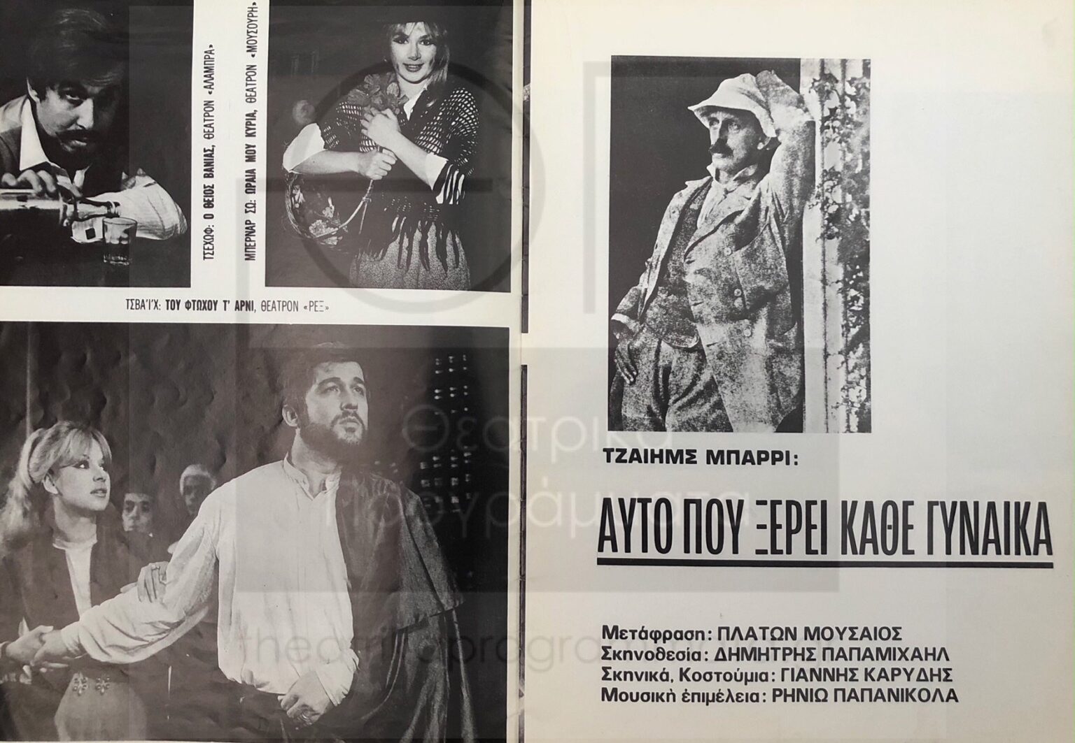 Αλίκη Βουγιουκλάκη : Η ζωή της μέσα από τα Θεατρικά Προγράμματα. Μέρος ...