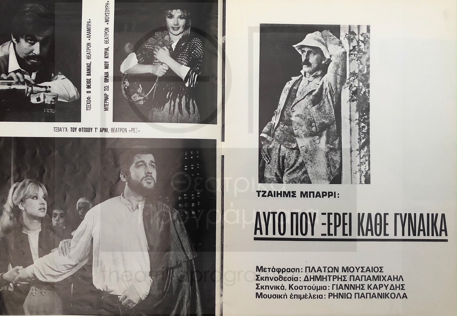 Αλίκη Βουγιουκλάκη : Η ζωή της μέσα από τα Θεατρικά Προγράμματα. Μέρος ...