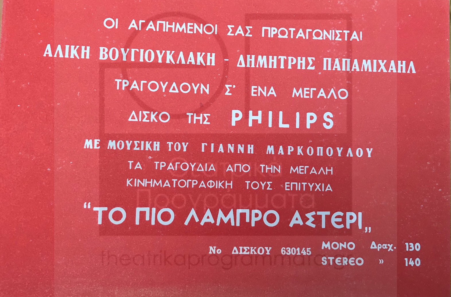 Αλίκη Βουγιουκλάκη : Η ζωή της μέσα από τα Θεατρικά Προγράμματα. Μέρος ...