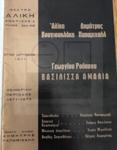 Αλίκη Βουγιουκλάκη : Η ζωή της μέσα από τα Θεατρικά Προγράμματα. Μέρος ...