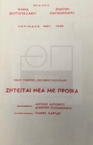 Αλίκη Βουγιουκλάκη : Η ζωή της μέσα από τα Θεατρικά Προγράμματα. Μέρος ...