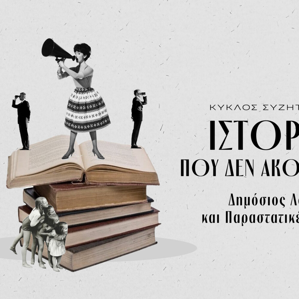 Μάρλον Μπράντο, Τζένη Καρέζη και Τσάρλτον Ίστον μια παρέα ...