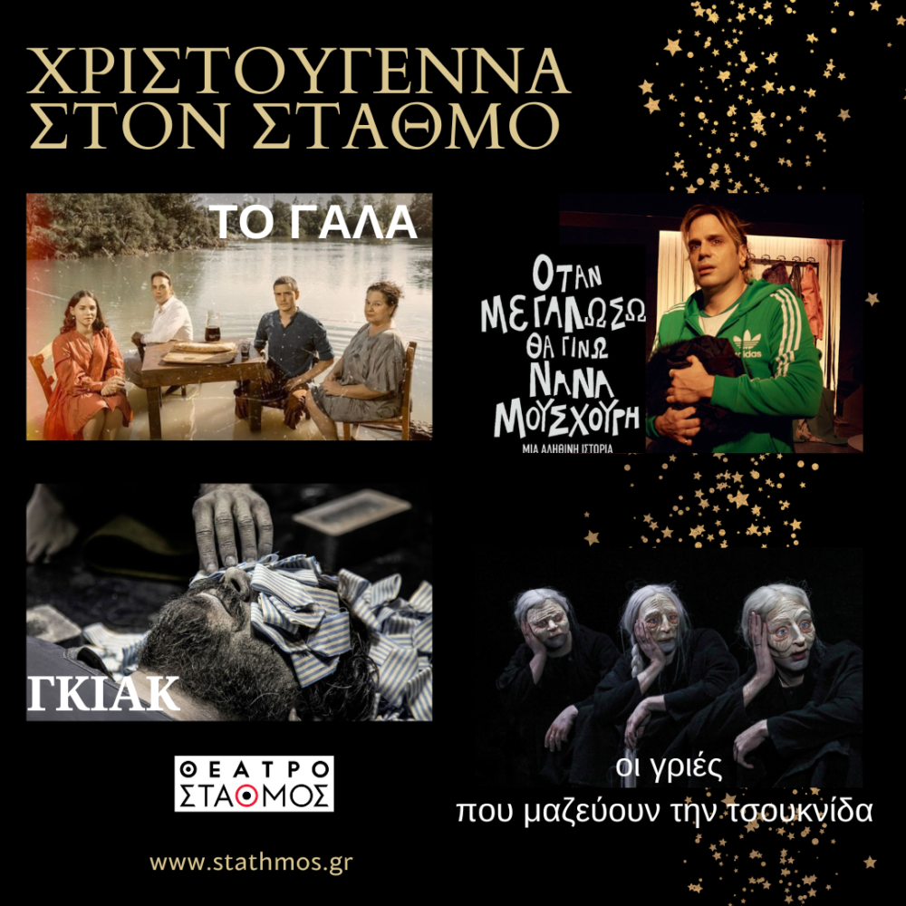 «Γνωστοί-άγνωστοι» : Αξέχαστοι και σπουδαίοι ηθοποιοί του Θεάτρου και ...