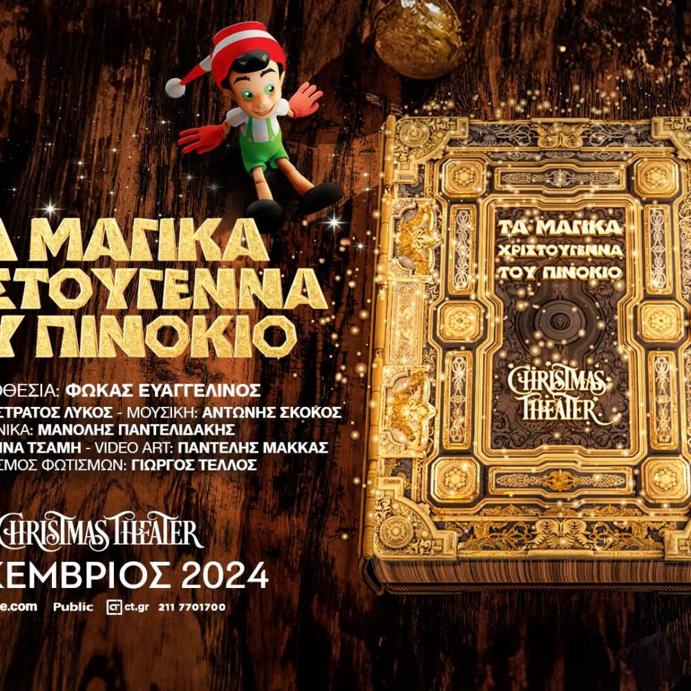 Μελίνα Μερκούρη, Έλλη Λαμπέτη και Μαρίκα Κοτοπούλη σε μια μοναδική ...